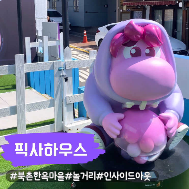 북촌 한옥마을 놀거리 픽사하우스 스모어마켓 안국 인사이드아웃 데이트 네이버 블로그
