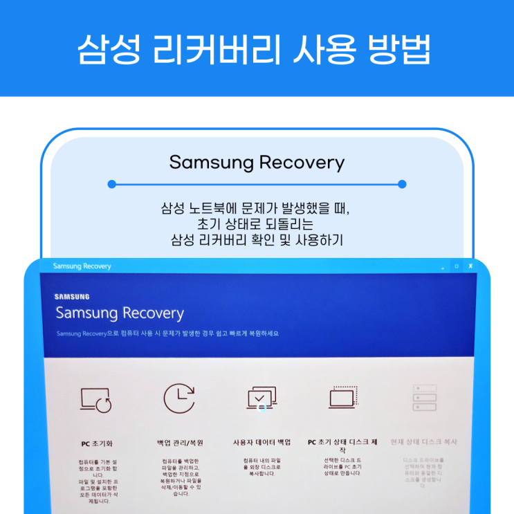 삼성 노트북, 초기 상태로 복원하는 삼성 리커버리 (Samsung Recovery) 방법 : 네이버 블로그