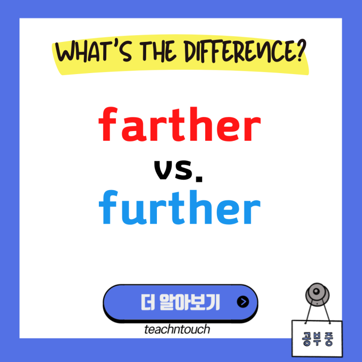 far 비교급 farther, further 차이 예문으로 알아보기 : 네이버 블로그