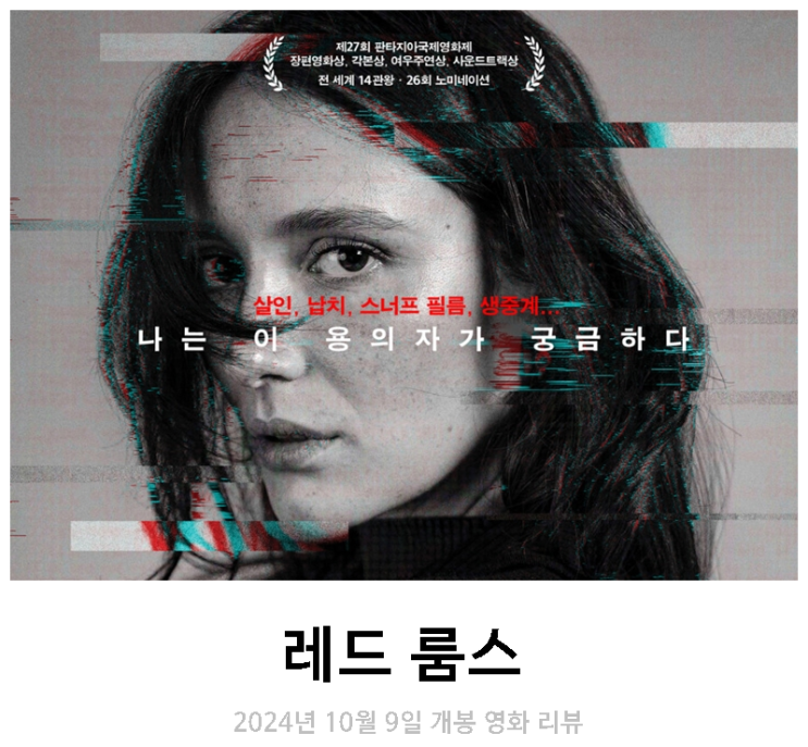 범죄 스릴러 영화 레드 룸스 리뷰 후기 줄거리 결말 정보 세상엔 이해 못 할 사람이 참 많다 네이버 블로그