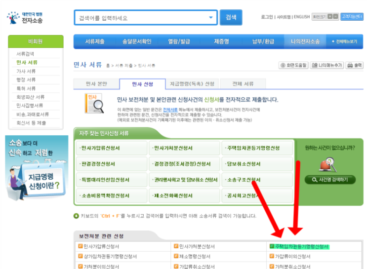 임차권등기명령 셀프 신청방법 서류 및 비용 해제방법 네이버 블로그