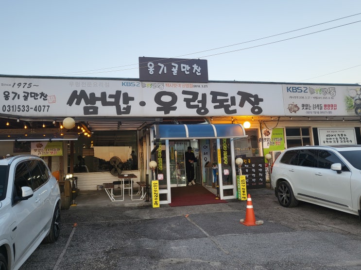 포천 맛집 맛있는 녀석이 선정한 맛집 옹기골 쌈밥 우렁된장 네이버 블로그
