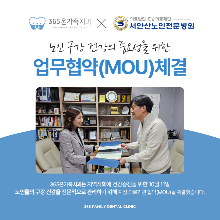 365온가족치과 X 서안산노인전문병원 지역사회와 고령층을 위한 협약(MOU) 체결 : 네이버 블로그