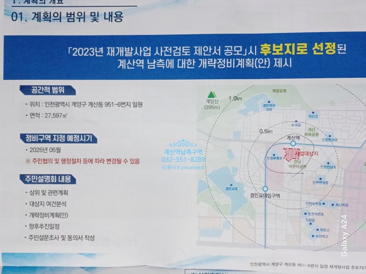 인천 2023 재개발1차선정구역 계산역 남측구역 투자매물 네이버 블로그