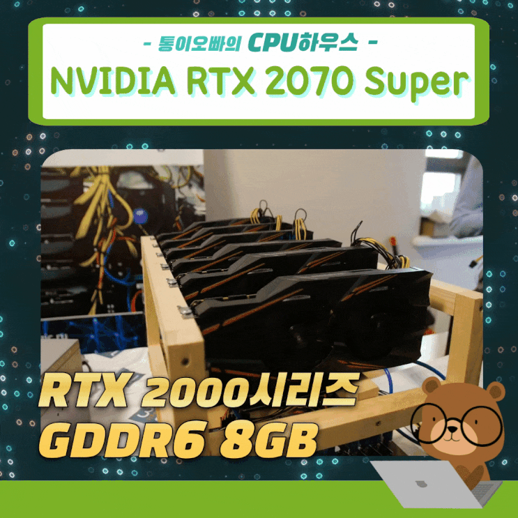 싸게 살거면 얘가 낫지 NVIDIA 지포스 RTX 2070 super 스펙 및 성능 : 네이버 블로그