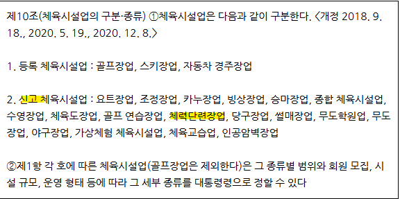 헬스장pt샵 사업자등록 세액공제 및 세액감면창업중소기업세액감면체육시설업 등 세금 관련 정리 네이버 블로그
