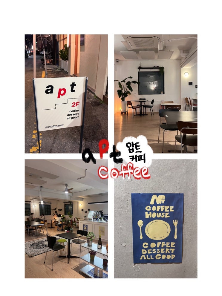 부산 전포 깔끔하고 조용한 신상 카페 압트커피(apt coffee) : 네이버 블로그