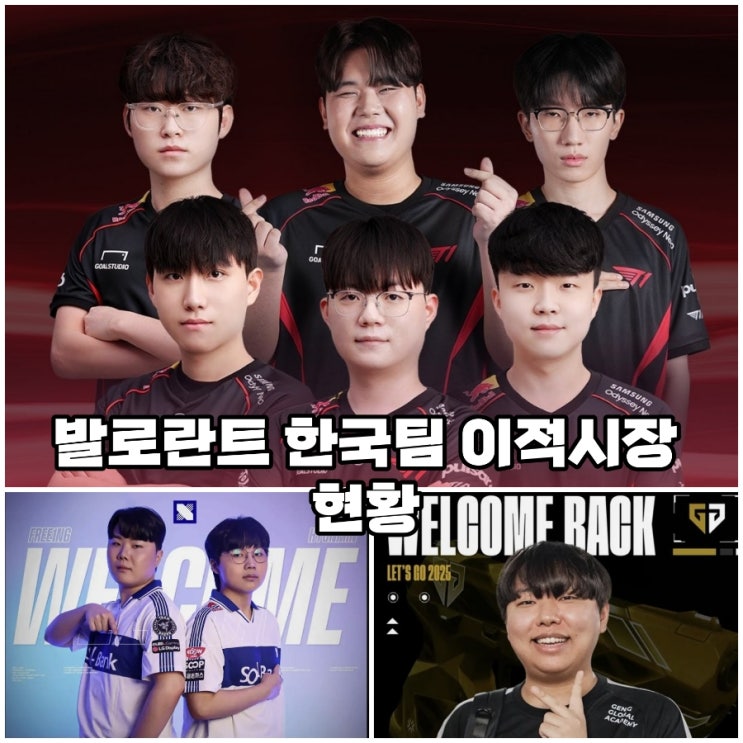 발로란트 한국팀 2025년 [T1, 젠지, DRX 선수단 로스터] 이적 소식[Free1ng, HYUNMIN, BUZZ ...