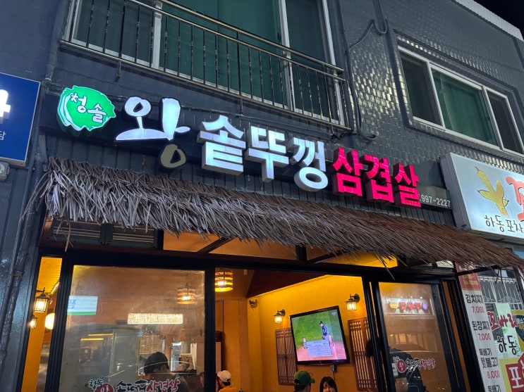 부산 수영 맛집 광안리 현지인이 추천하는 고기맛집 왕 솥뚜껑 삽겹살 네이버 블로그