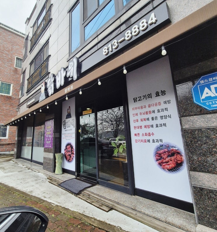경산 백천동 맛집 닭바위 숯불닭갈비 경산 본점 존맛탱👍 네이버 블로그