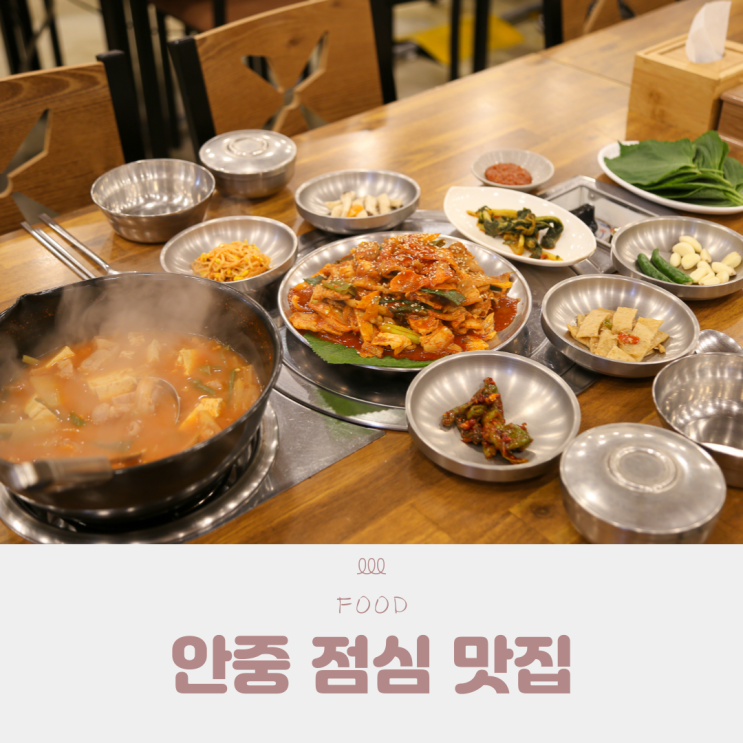 평택 안중 점심 맛집 사태찌개 제육볶음 맛있는 윤성식당 네이버 블로그