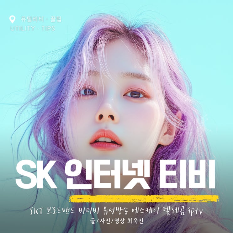 SK 인터넷 티비 SKT 브로드밴드 비티비 유선방송(에스케이 텔레콤 iptv 스마트3셋탑박스 btv nugu pop팝) : 네이버 블로그