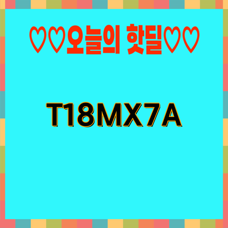 LG전자 통돌이 세탁기 T18MX7A, T18DX7, T19MX7, T19DX7, T18DX7Y 비교분석| 18kg, 19kg 방문설치 모델 총정리 | LG 세탁기, 통돌이 ...