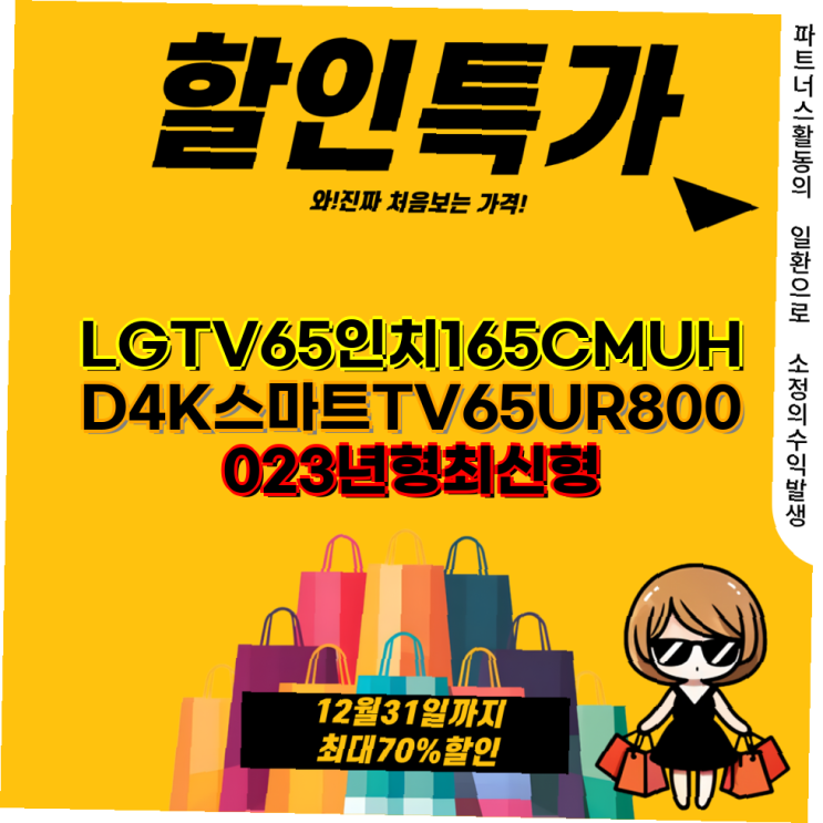 LG TV 핫템최저 65인치 UHD 4K 스마트TV 65UR8000 최신형 벽걸이형 설치 포함 : 네이버 블로그