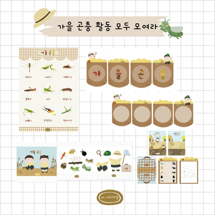 가을 활동 가을 곤충의 모든 것 네이버 블로그