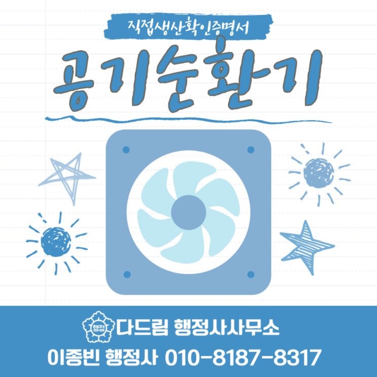 조달 행정 공기순환기 직접생산확인증명서 신청 및 나라장터 종합쇼핑몰 등록다수공급자계약 Mas계약 방법 안내 네이버 블로그