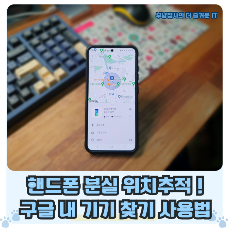 갤럭시 핸드폰 분실 위치 추적 구글 내 기기 찾기 이용하기 네이버 블로그