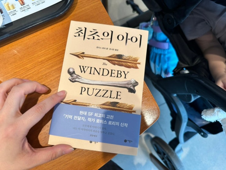 로이스 로리 SF소설, 청소년문학 신작 : 네이버 블로그