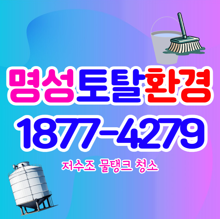 강남물탱크청소 강남저수조청소 : 네이버 블로그