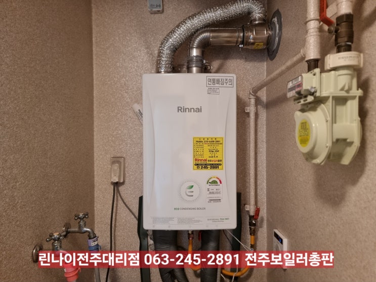 전주보일러 교체 린나이인후점 전주보일러총판 린나이콘덴싱 Rc610 친환경 가스보일러추천 보일러설치 중화산옥성트레비앙 서서학푸른
