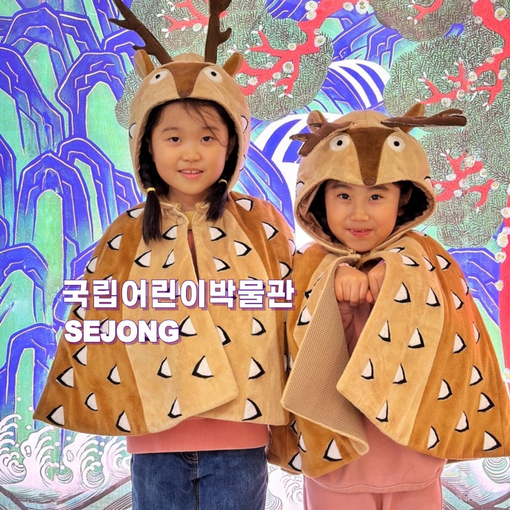 세종 아이들과 가볼만한곳 국립어린이박물관 대전 근교 나들이 실내 여행 코스 네이버 블로그