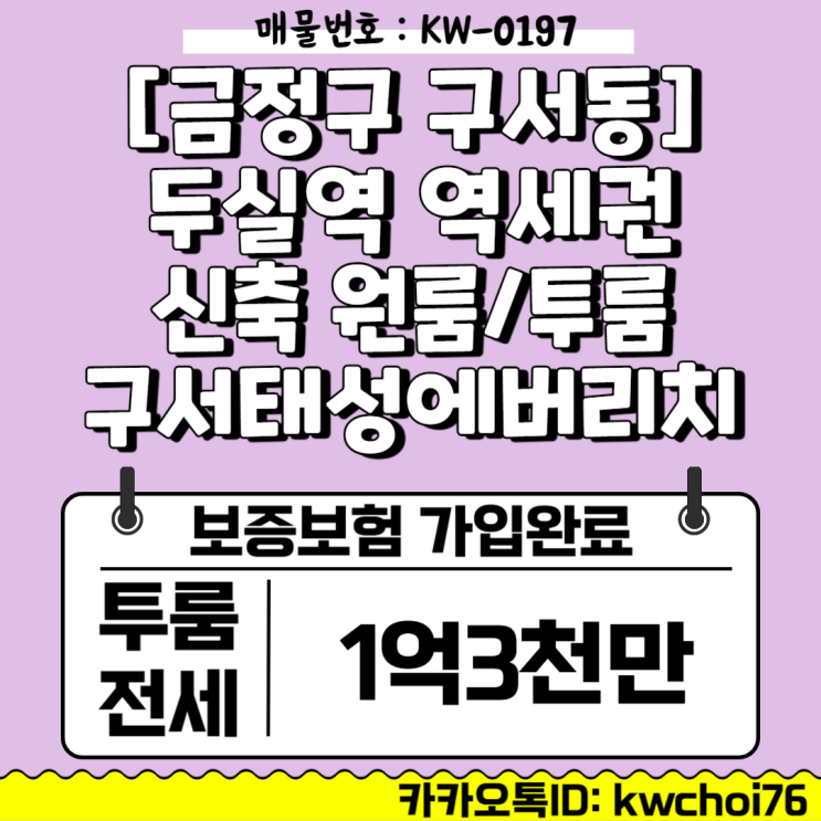 금정구 구서동 두실역 신축 원룸 투룸 구서태성 에버리치 Lh전세대출 가능 네이버 블로그