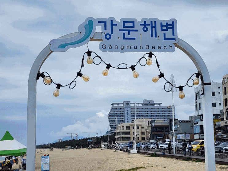 강릉 가볼만한곳 강문해변 바다 주차 솟대다리까지 뚜벅이여행 네이버 블로그