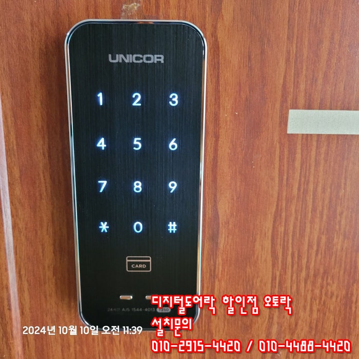 성남 복정동 유니코하이테크 디지털도어락 T250 방문 설치 네이버 블로그