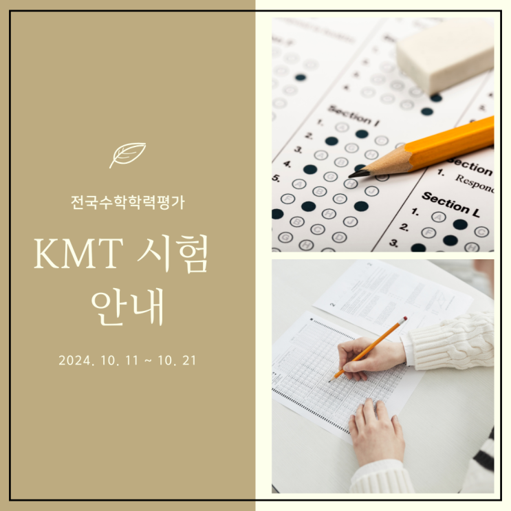 2024년 3회 KMT 전국수학학력평가 무료로 진단받기 : 네이버 블로그