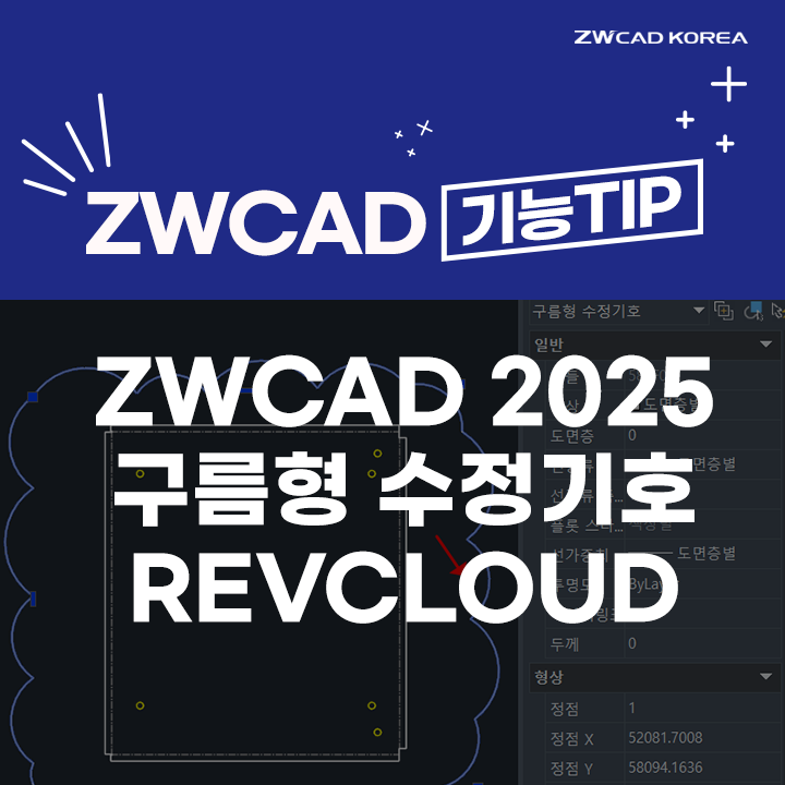 캐드 구름마크 그리기 수정기호(Revcloud) - 직사각형 / 다각형 / 프리핸드 / 타원 / 원 : 네이버 블로그