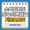 소액임차인 최우선변제금 기준 및 범위 모두 다릅니다 네이버 블로그