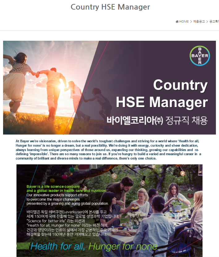 외국계회사 보건관리자 채용 바이엘코리아 보건관리자 채용채용공고 링크공유 네이버 블로그