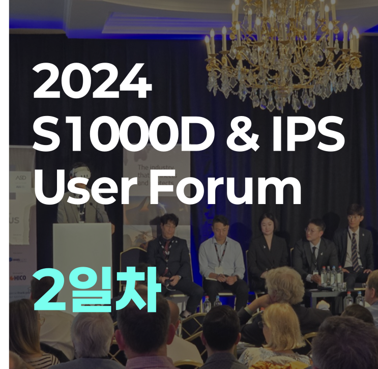 2024 S1000D & IPS User Forum in 벨기에 - 2일차 : 네이버 블로그