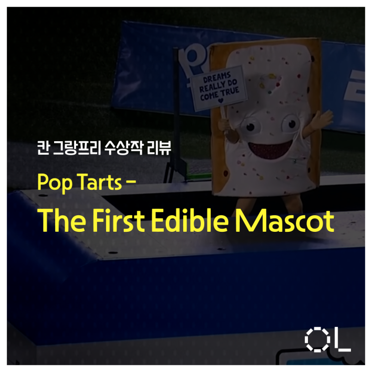 [ 칸 라이언즈 그랑프리 수상작 리뷰] Pop Tarts - The First Edible Mascot : 네이버 블로그