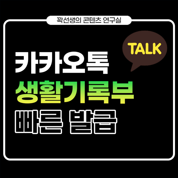 카카오톡 생기부 카톡 생활기록부 조회 집에서도 간편하게 네이버 블로그