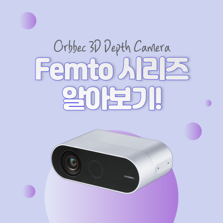 3D 뎁스 카메라 오르벡 Femto 시리즈 알아보기! : 네이버 블로그