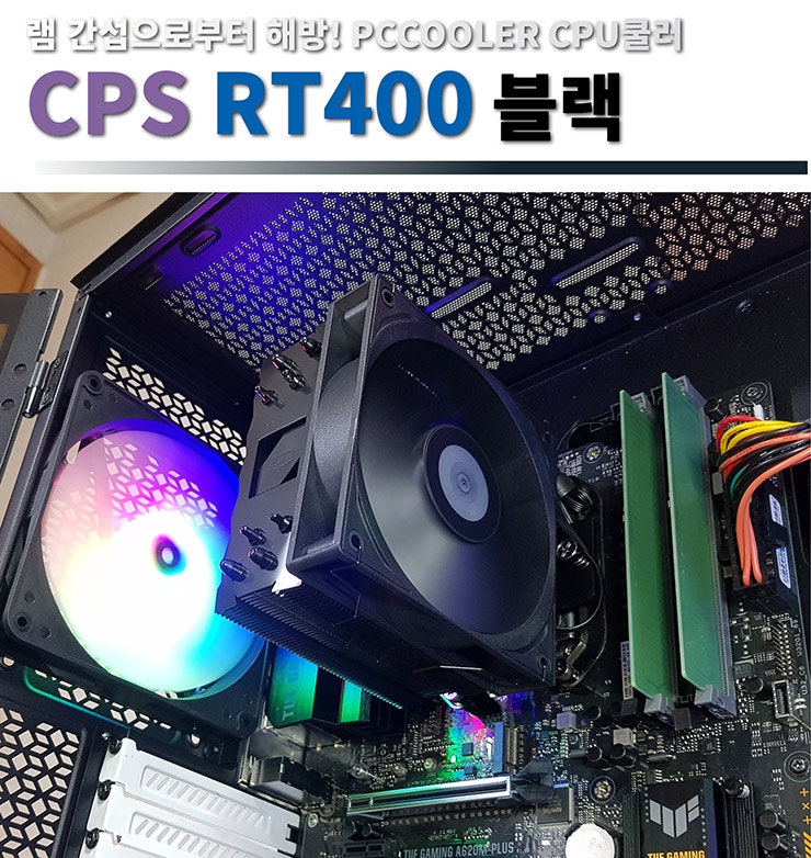 PC조립 추천 가성비쿨러 PCCOOLER CPS RT400 블랙 사용기 리뷰 : 네이버 블로그