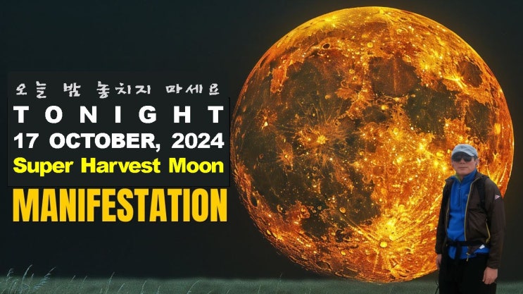 올해 가장 큰 둥근 달 보세요-See Super Moon, Tonight : 네이버 블로그