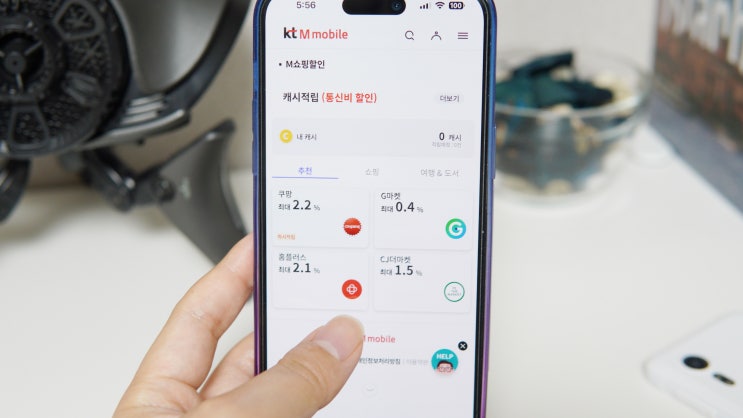 kt M모바일 M쇼핑할인으로 알뜰폰 통신사 요금제 알뜰하게 쓰자! : 네이버 블로그