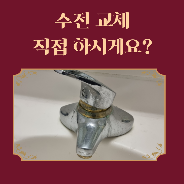세면대 수전 뻑뻑할때 어떻게 해야 할까요 세면대와 샤워 수전의 경우는 다릅니다 네이버 블로그