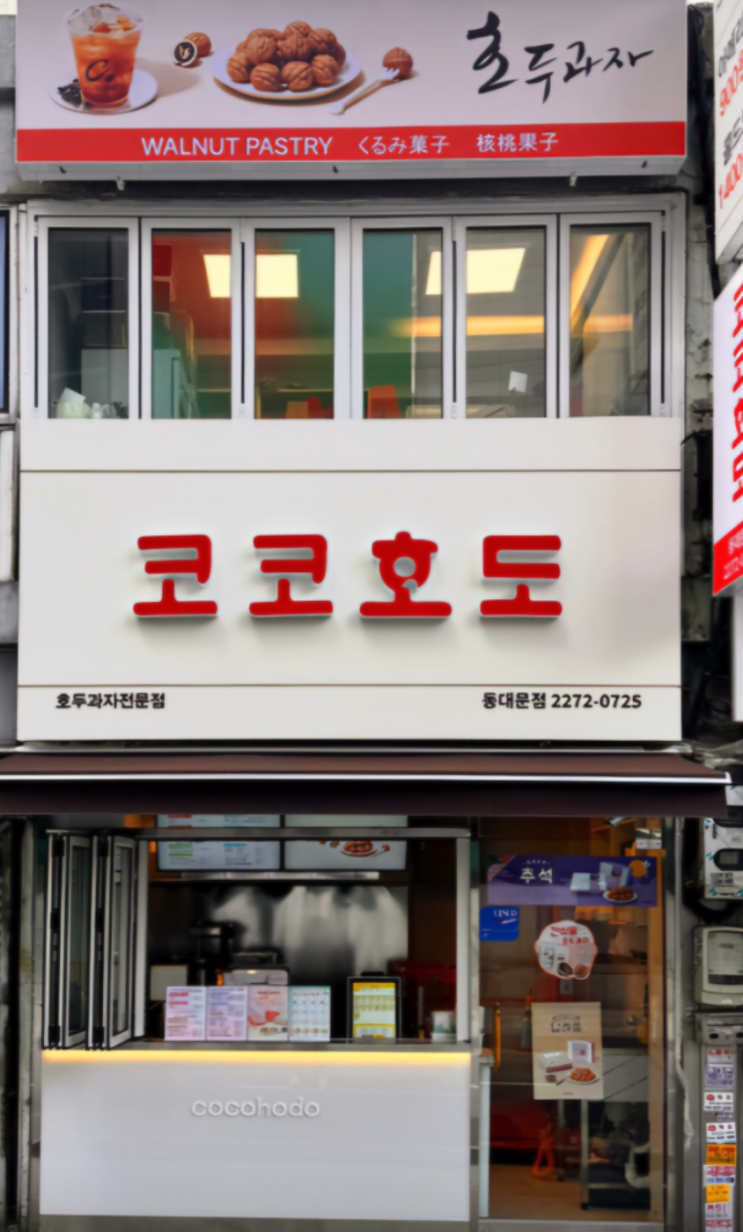 코코호도 창업 비용 및 매출액창업시 우려되는 부분 네이버 블로그
