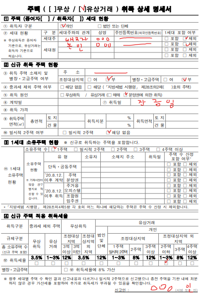 분양아파트 셀프 취득세 신고하기 취득주택상세명세서 작성방법and취득세신고서 작성방법 네이버 블로그