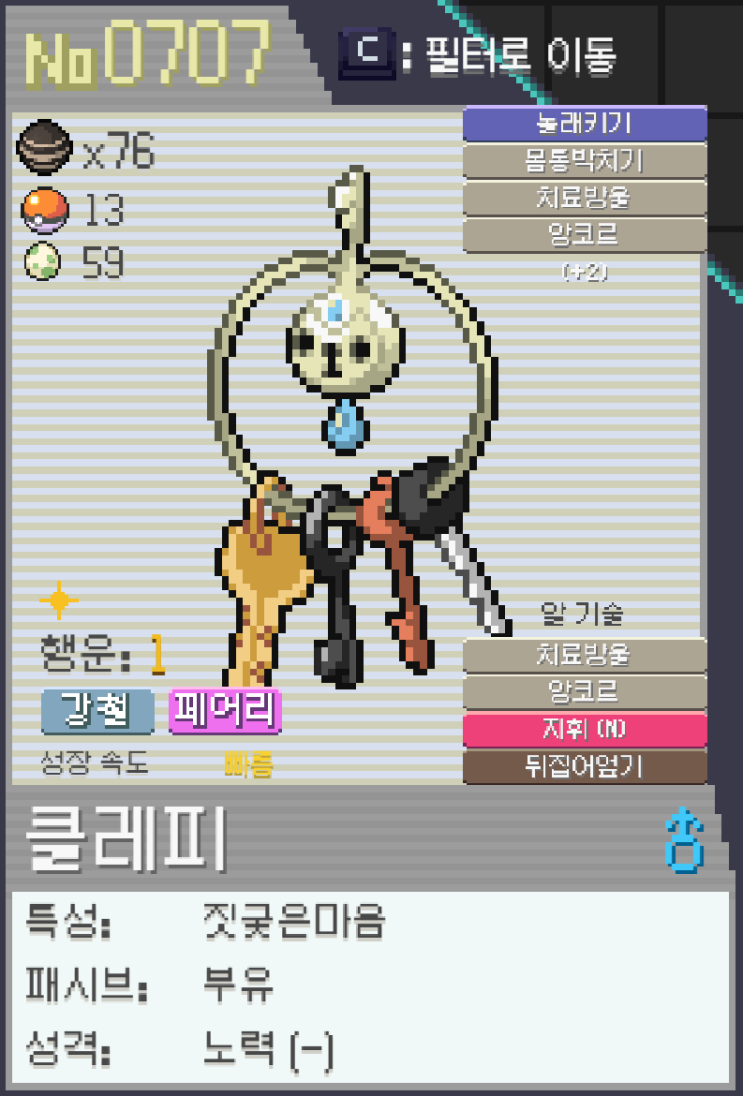 포켓로그 클레피 특성 패시브 알기술 자력기술 기술머신 24년 10월 17일 네이버 블로그