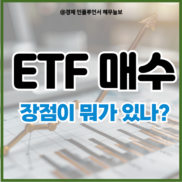 ACE ETF 순매수 이벤트 참여하고 미국여행 가기 : 네이버 블로그