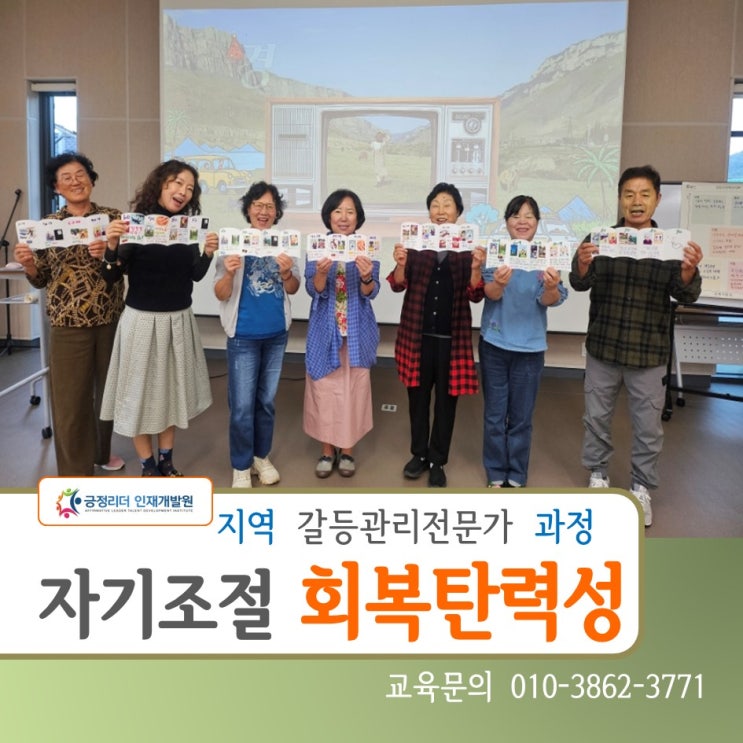 지역주민 스트레스갈등관리교육 대인관계감정코칭황인지강사 경북대구충남대전 네이버 블로그