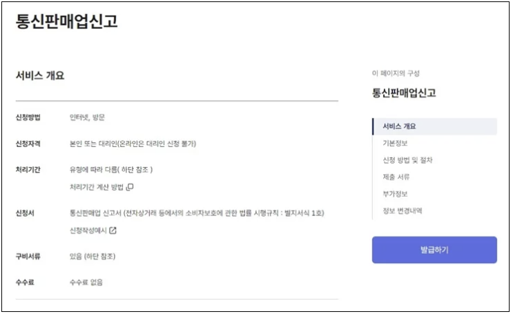 통신판매업 신고방법 및 신고증 출력 방법법인 네이버 블로그