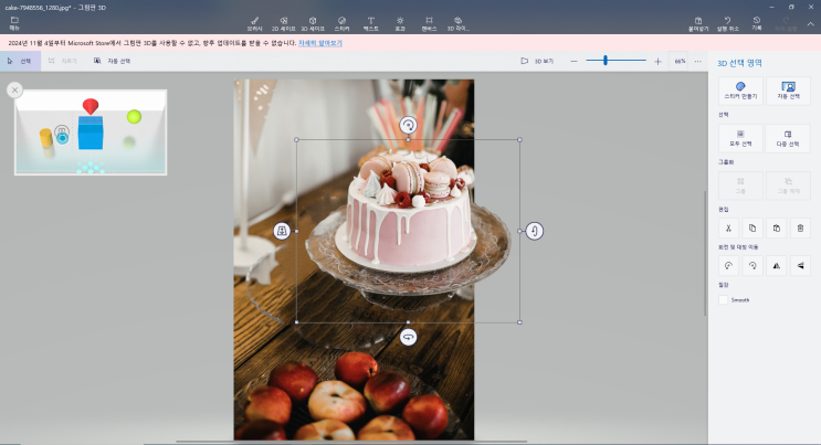 그림판 누끼따기 포토샵 없어도 돼요 : 네이버 블로그