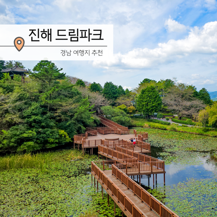 진해 드림파크 둘레길 목재문화체험장 아이와 가볼만한곳 네이버 블로그