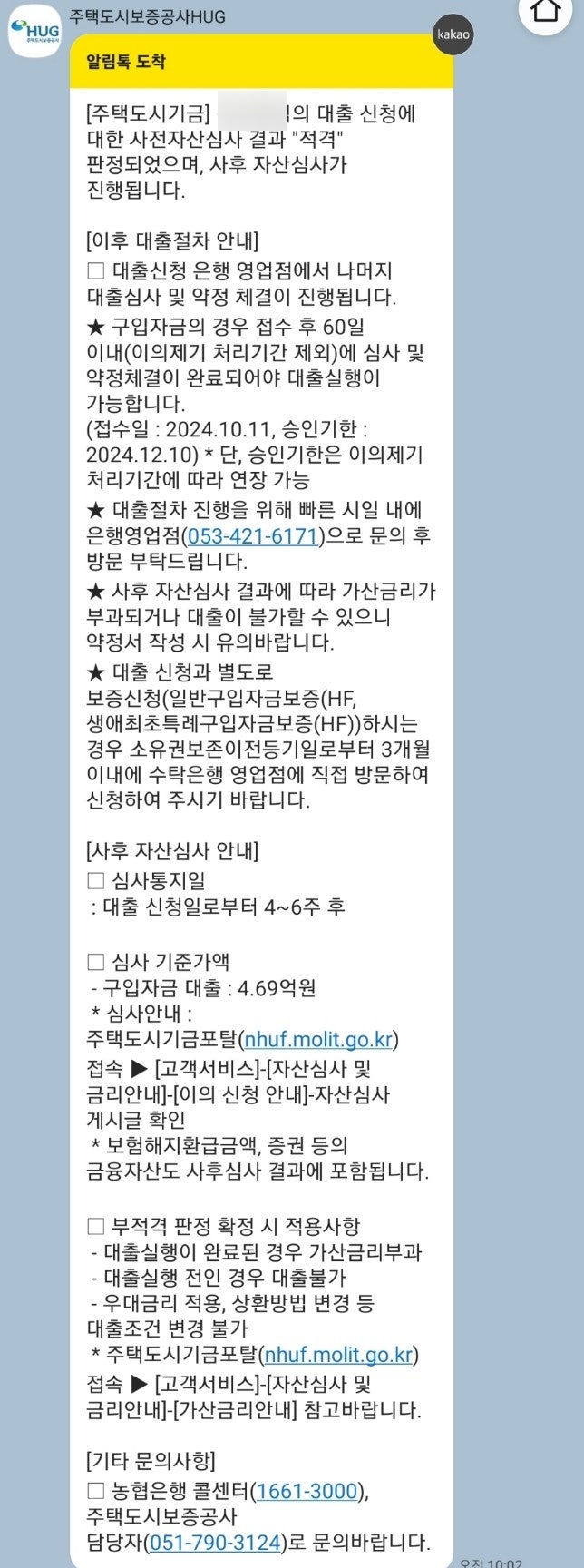 기금e든든 생애최초 신혼부부 내집마련 디딤돌대출 후기 1 사전자산심사 분양권 승계 디딤돌 대환대출 네이버 블로그
