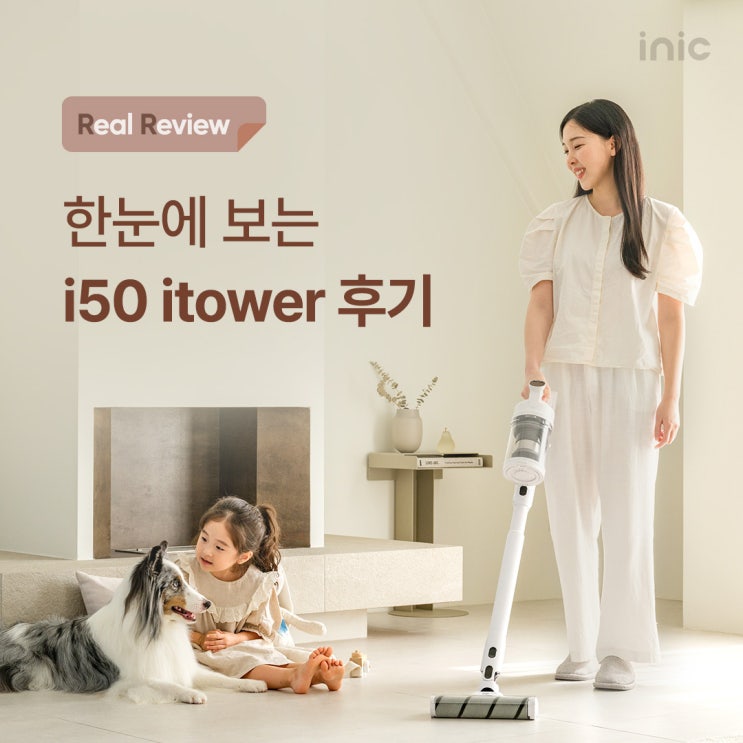 [리얼 리뷰] 아이닉 무선청소기 i50 아이타워 실고객 후기.zip : 네이버 블로그